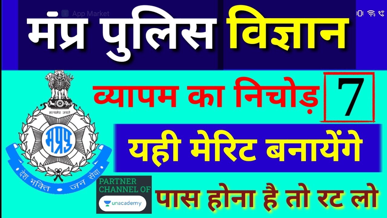 Top Science questions for mp police 2021 | mp police science | मप्र ...