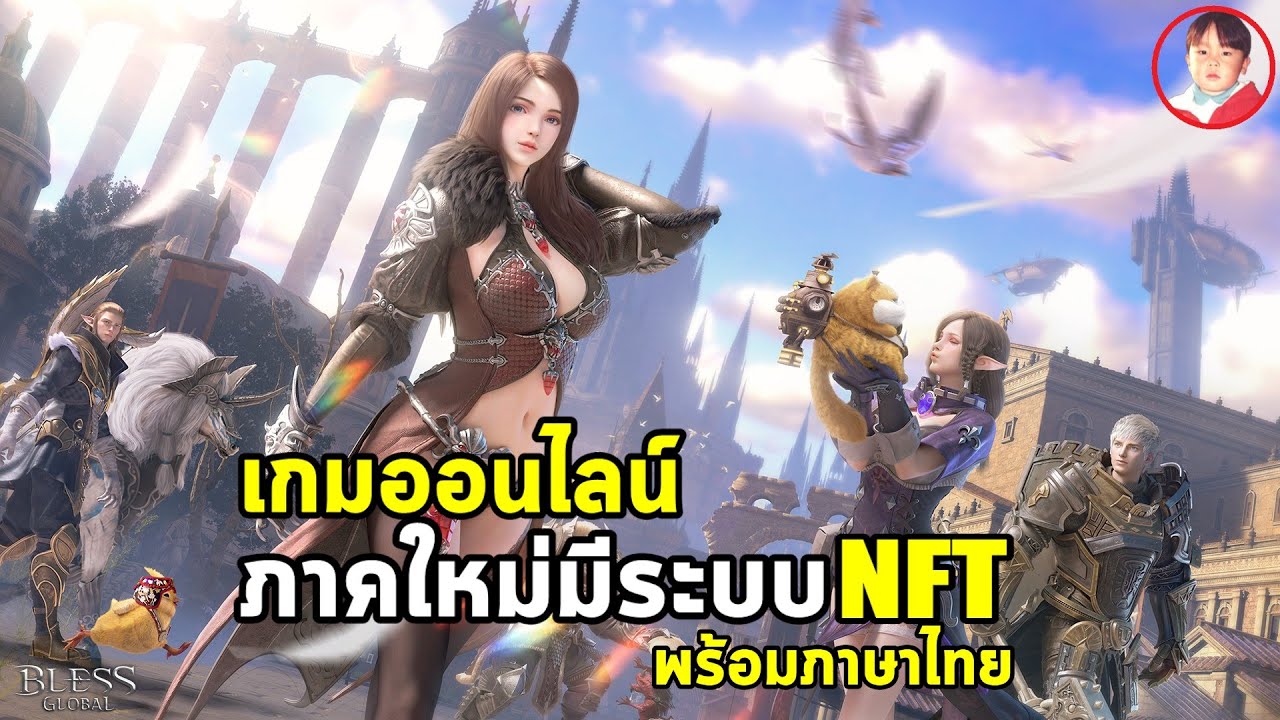 Bless Global เกมแนว MMO จาก Bless Online ภาคใหม่เพิ่ม P2E & NFT ลงทั้งมือถือ พีซี และมีภาษาไทย ...