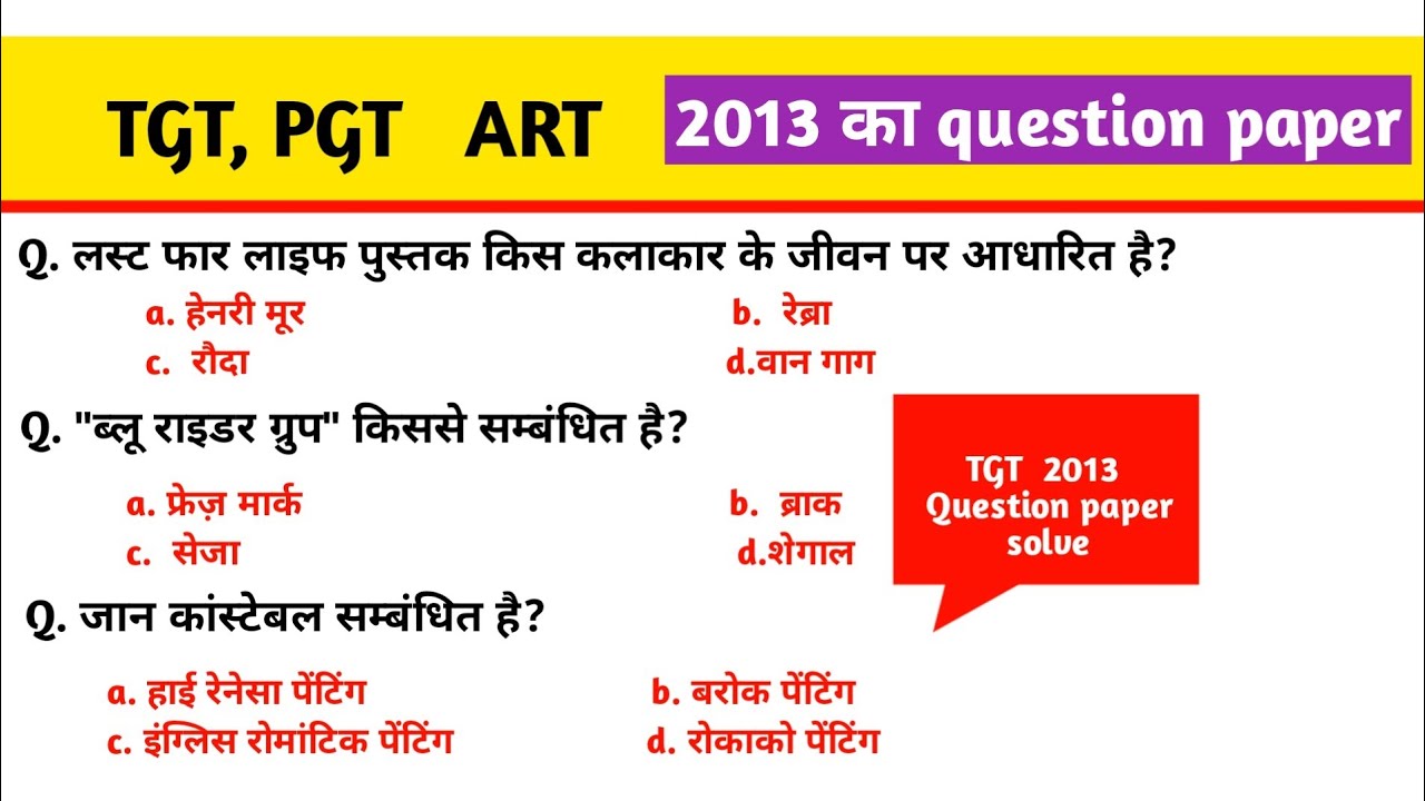 UP TGT ART 2013 Question paper with right answer/ UP TGT KALA previous ...