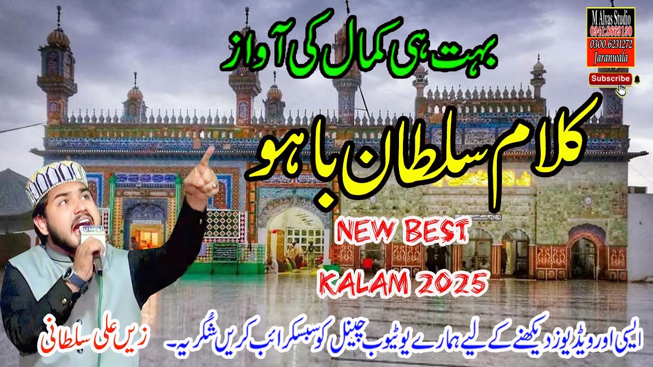 kalam Sultan Bahoo By Zain Ali Sultani New Best Kalam 2025 By M.Alyas ...