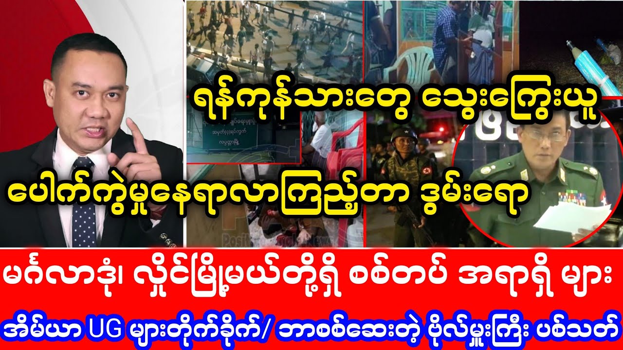 Burma Khit Thit သတင်းဌာန၏ မေလ ၁၆ ရက်နေ့၊ နေ့လယ်ခင်းသတင်းများ Youtube