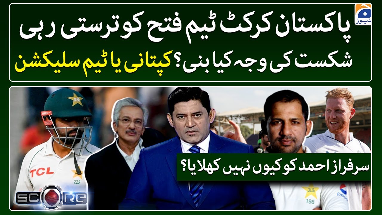 Score - Pakistan cricket team performance in test series - Pak VS Eng ...