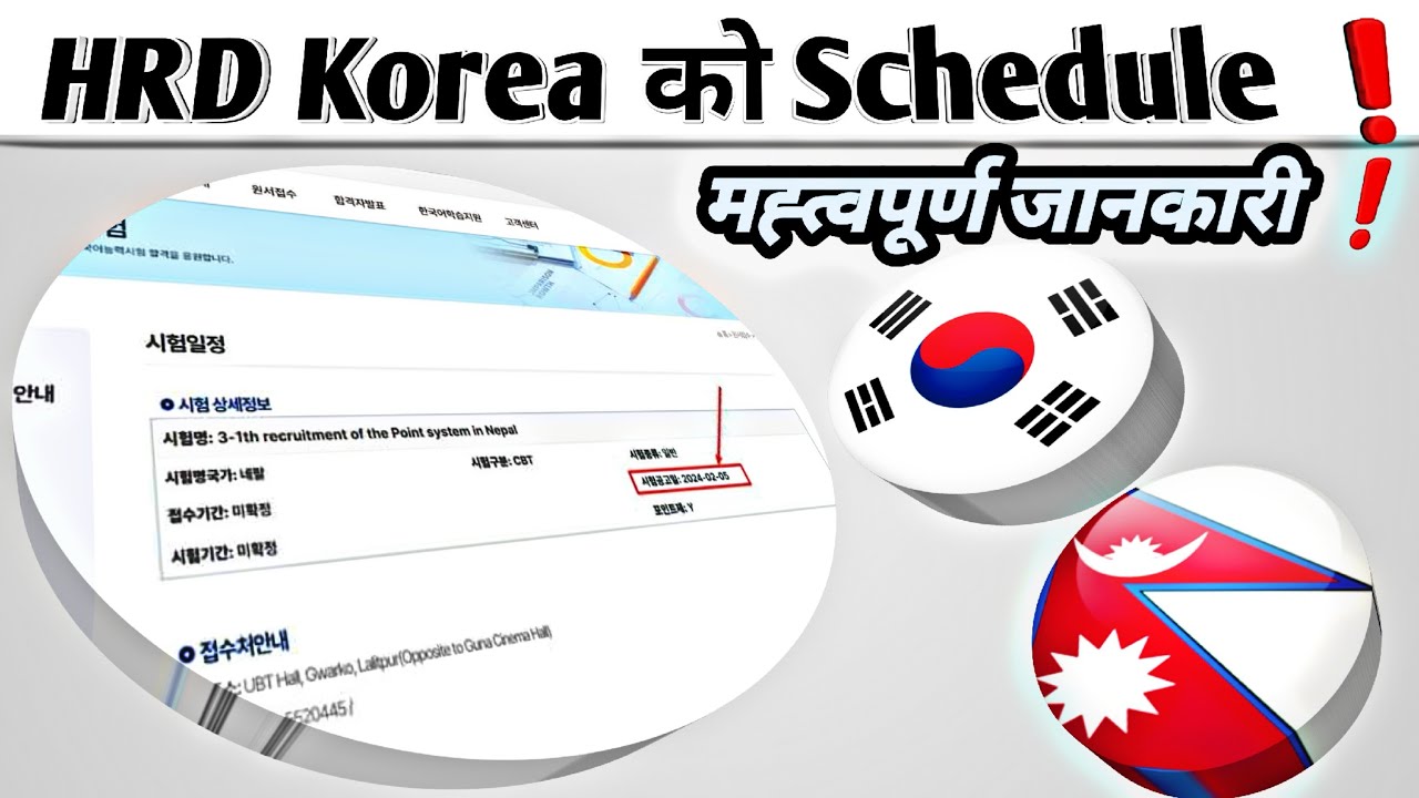 HRD Korea को Manu Exam Schedule // Manufacturer Exam date Fixed Nepal // Eps Topik Exam in Nepal ...