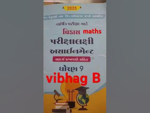 dhoran 9 maths 2025 varshik assignment vibhag B prakran 1 nu sampurn solution,,👍🔔🙏 - YouTube