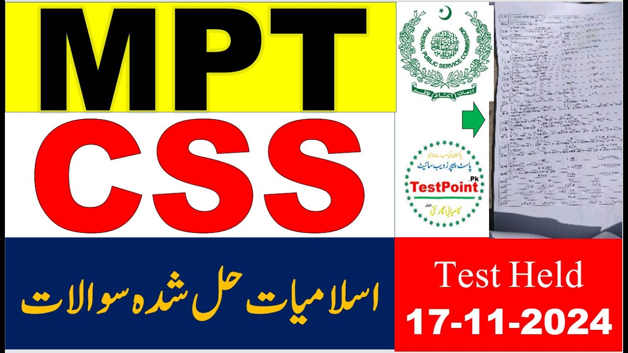 FPSC CSS MPT Test Solved Islamiat MCQs Paper held on 17/11/2024 - YouTube