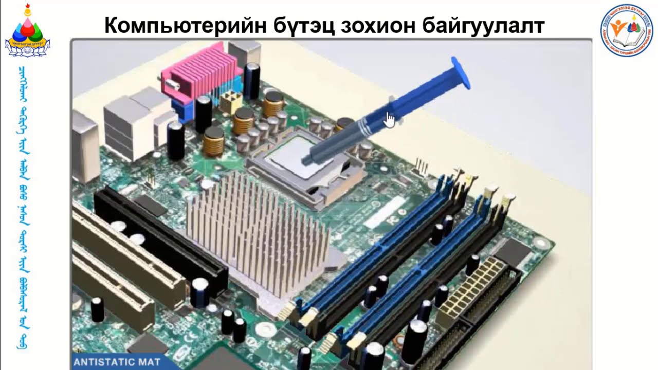 Хичээл №1 Компьютерийн бүтэц зохион байгуулалт - YouTube