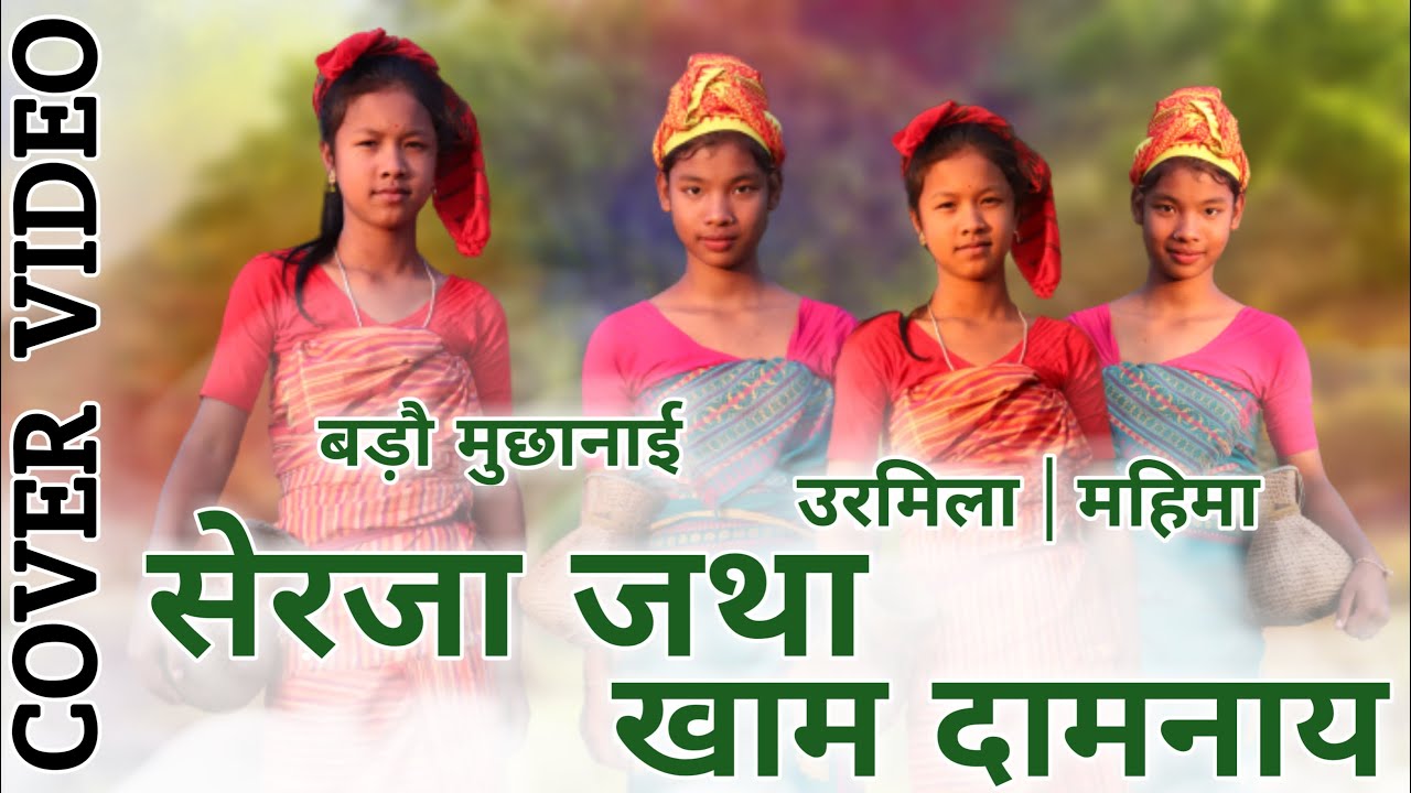 @Serja Jotha Kham Damnai | Bodo Cover Dance Video | Sulekha Basumatary ...