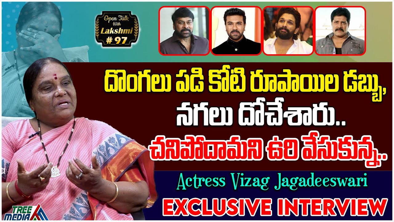 Vizag Jagadeeswari Exclusive Interview | Chiranjeevi | Srihari | Open ...