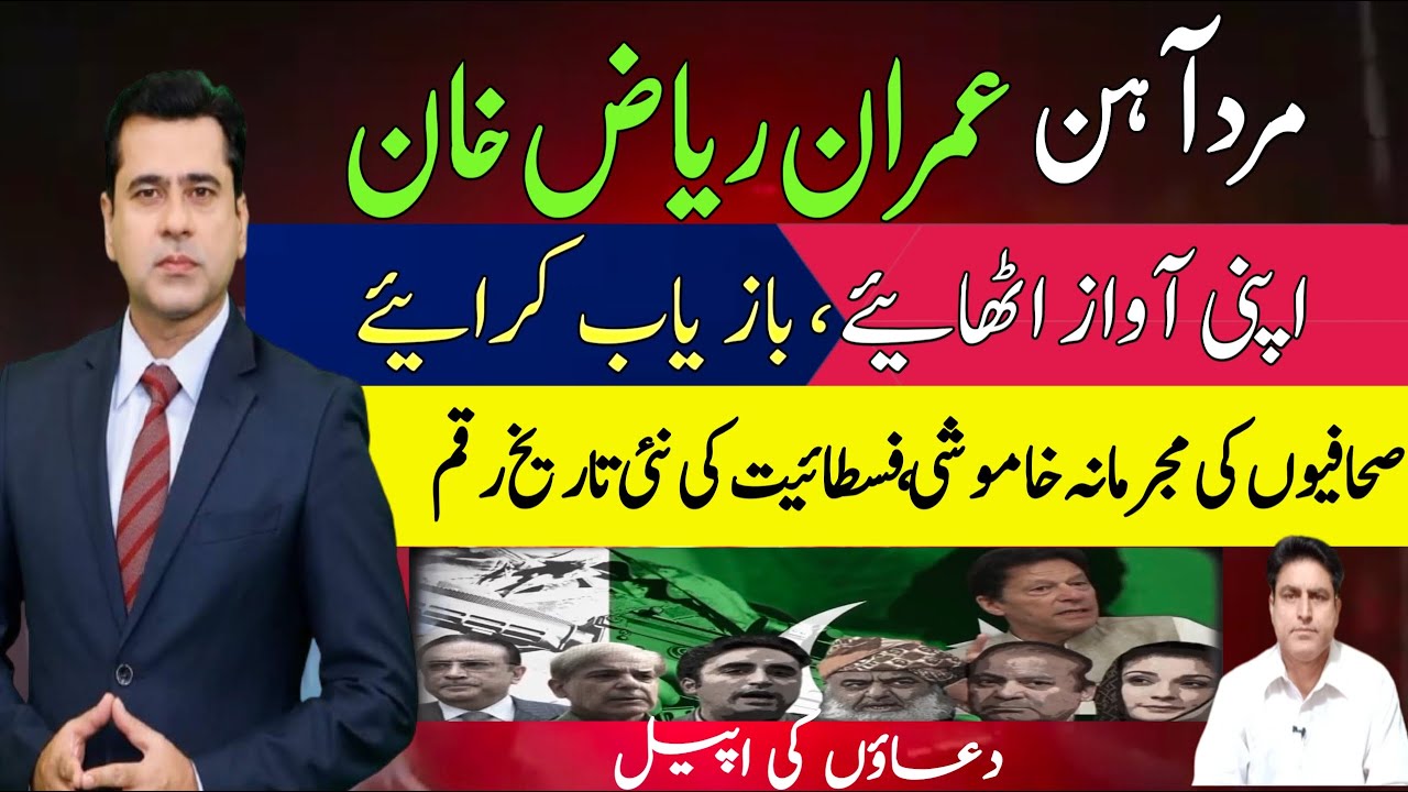 Raise your Voice for Imran Riaz Khan |Abdur Rasheed Awan - YouTube