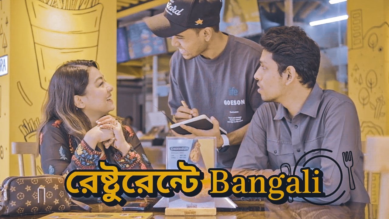 রেষ্টুরেন্টে Bangali || types of people in restaurants || Khandani ...