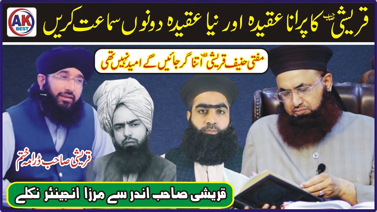 Mufti Hanif Qureshi Ka Purana Aqeeda Aur New Aqeeda / By AK BEST ...