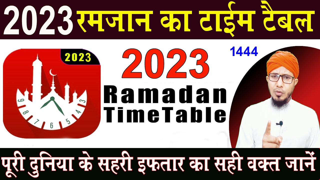 Ramadan Time Table 2023 2023 Ramadan Time Table Roza Iftar Time ramadan-time-table-2023-2023-ramadan-time-table-roza-iftar-time
