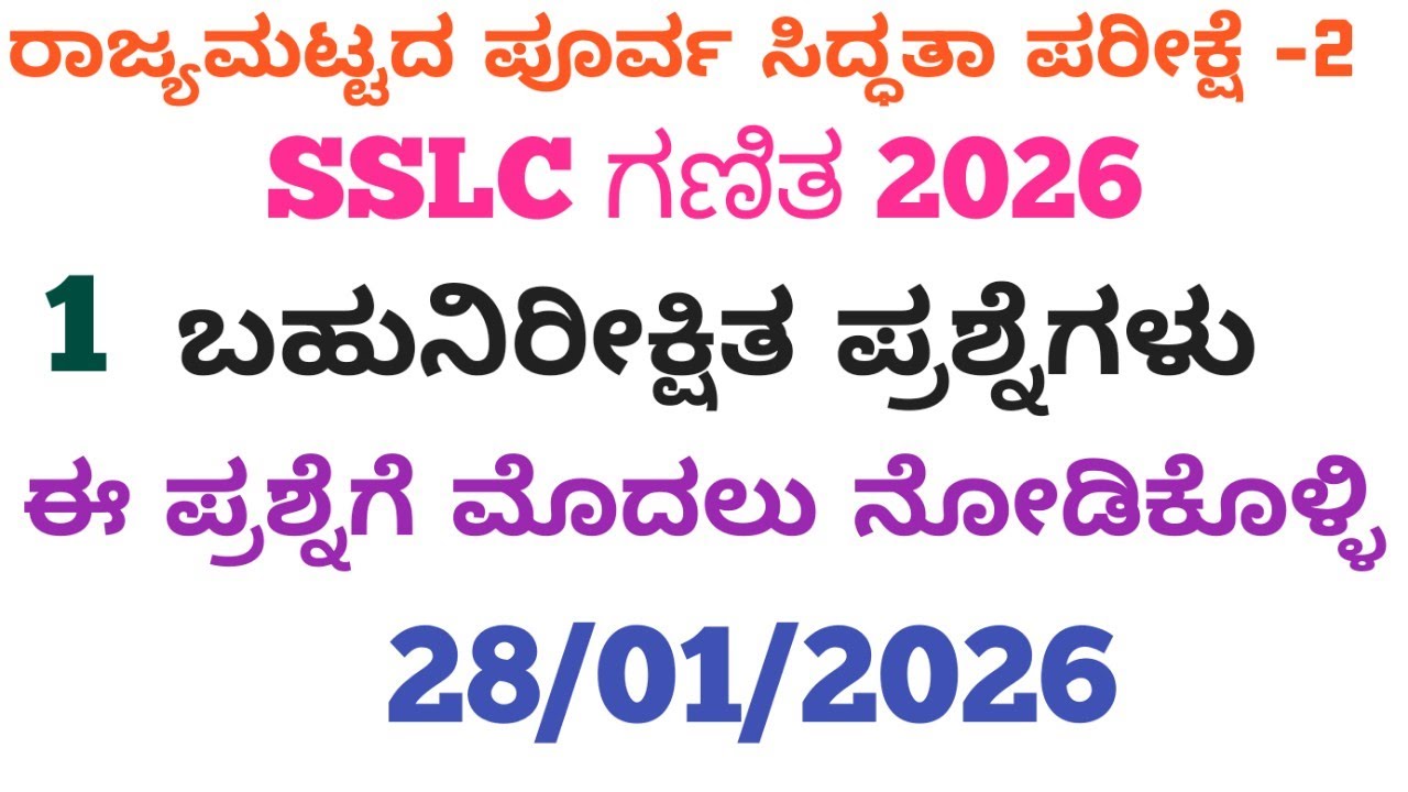 SSLC Maths State Level Preparatory Exam 2 Important answer 2026| 10th ...