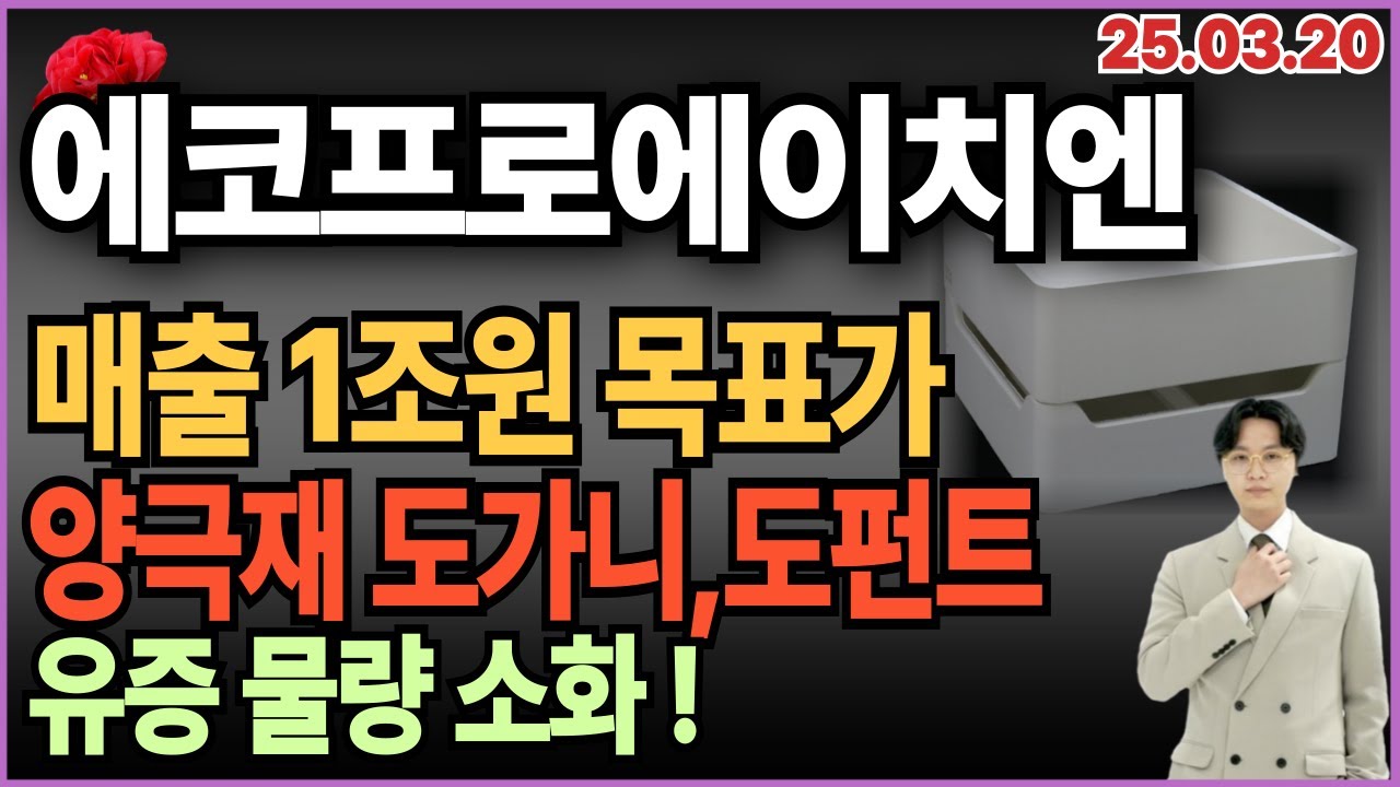 에코프로에이치엔 주가전망 올해는 급등 에코프로 그룹 수요확인은 언제 될까 주가 반등 시점은 Youtube