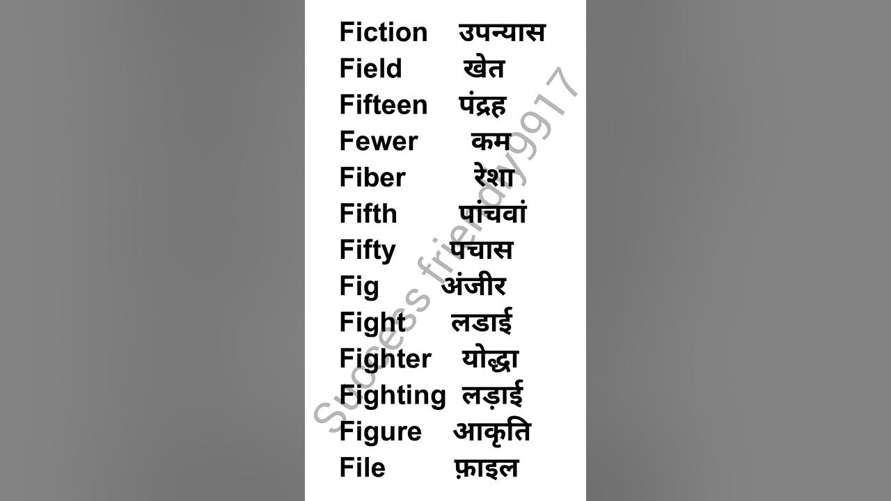 Word English Word Meaning With Hindi 01 Spoken English Word