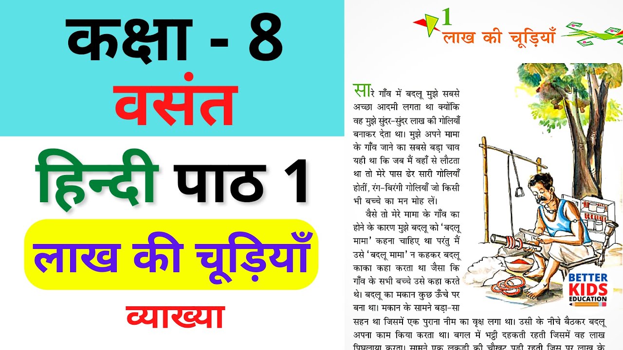  1 Class 8 Hindi Lakh Ki Chudiyan Class 8 Hindi