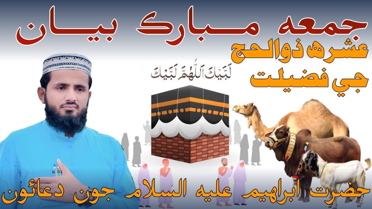 Friday Bayan||Prophet Ibrahim (AS) Dua|| By Molana Sikander Khaki - YouTube