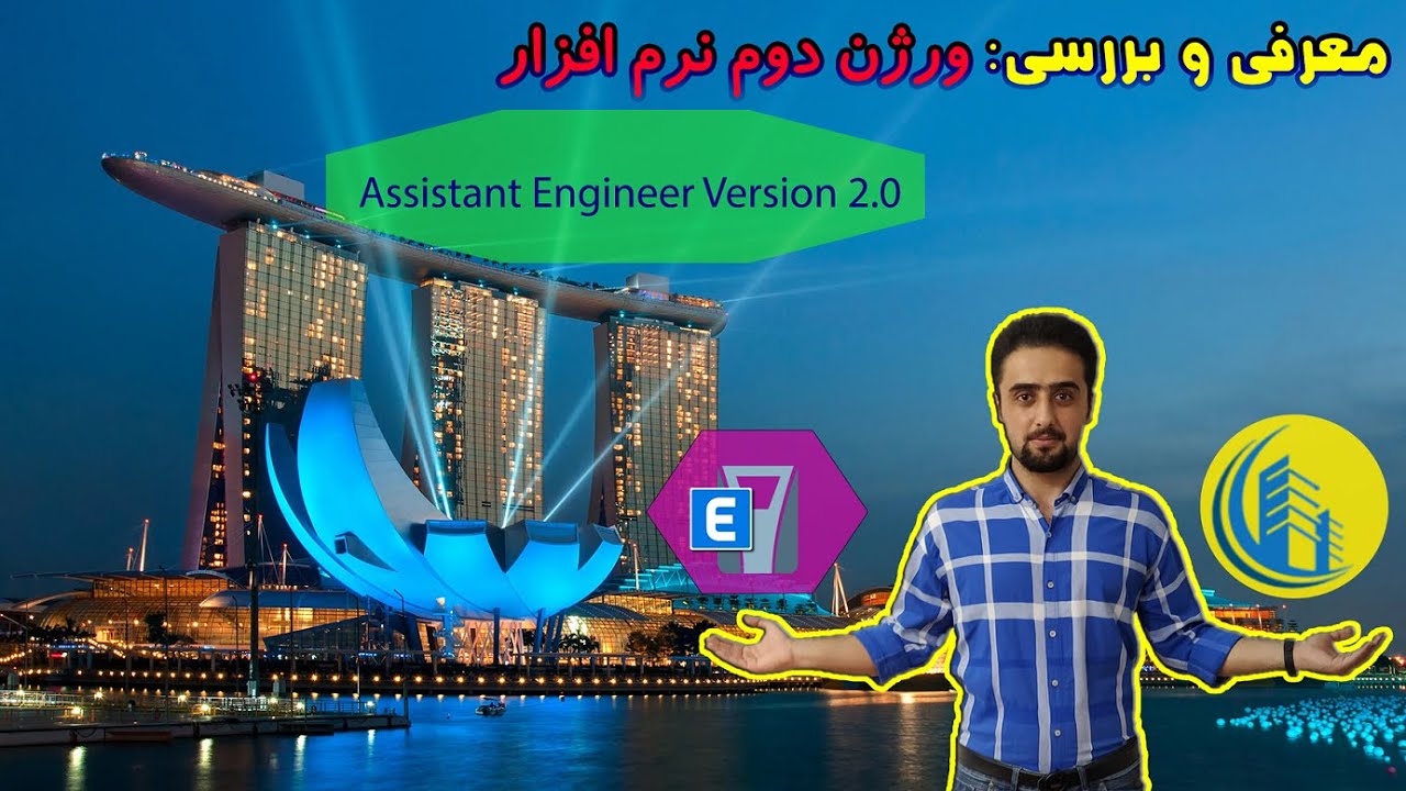 معرفی و بررسی نرم افزار رایگان Assistant Engineer V2.0 - YouTube