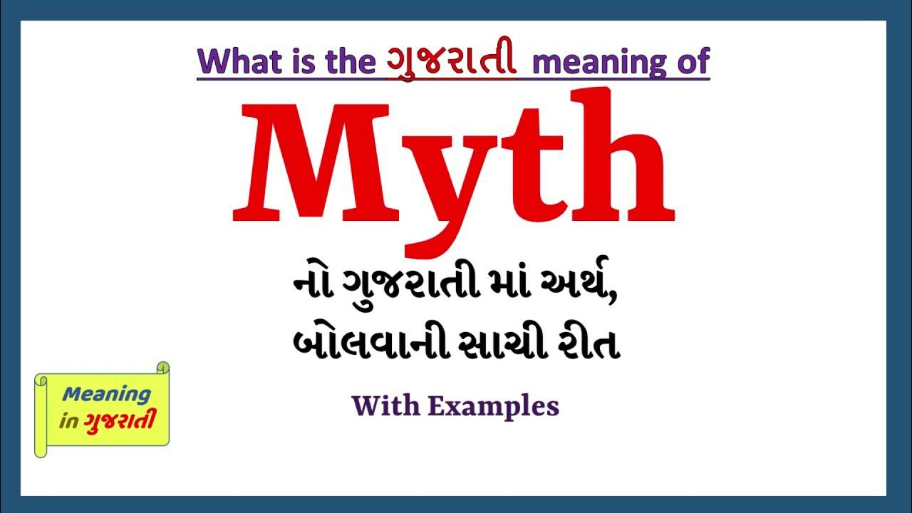 Myth Meaning In Gujarati Myth Myth In Gujarati myth-meaning-in-gujarati-myth-myth-in-gujarati