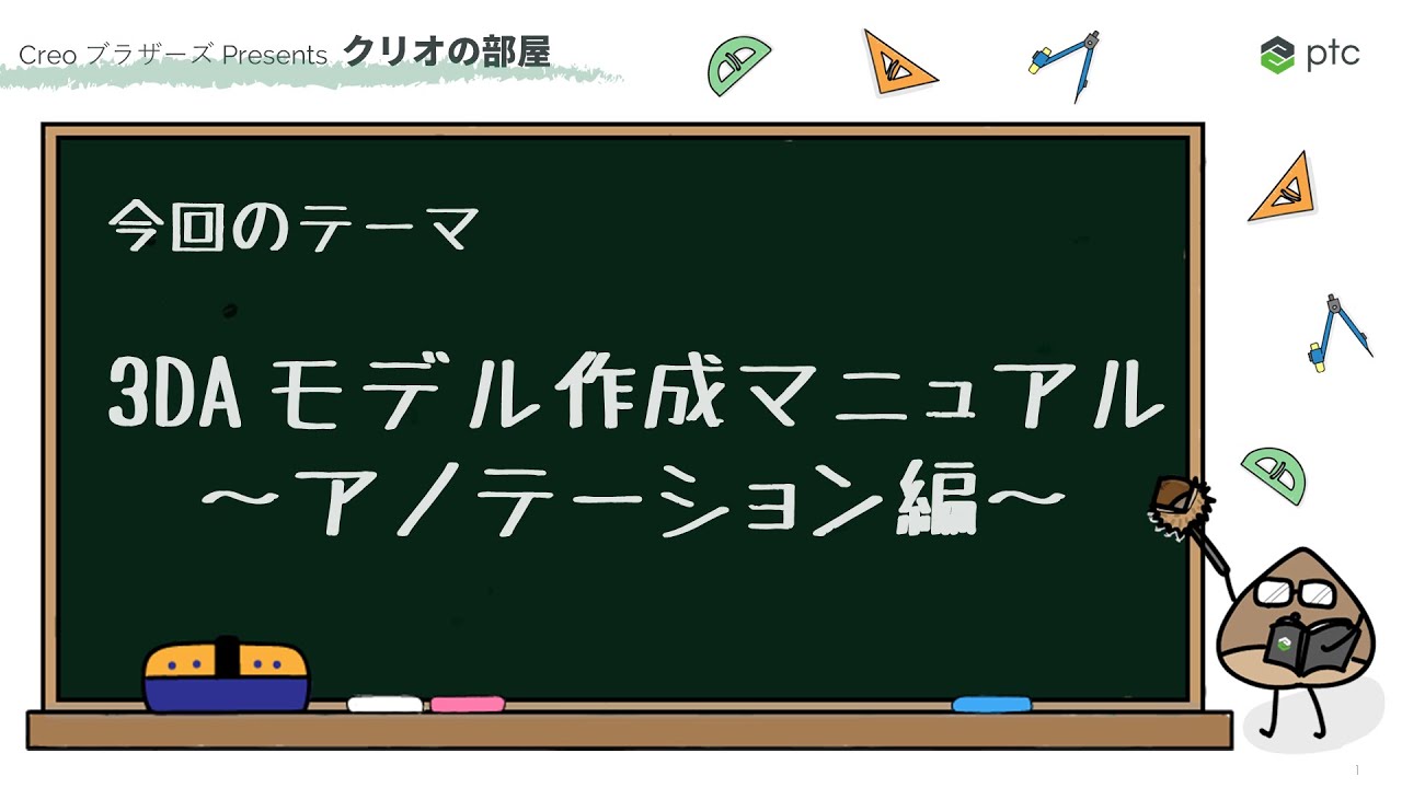 3da モデル作成マニュアル ～アノテーション編～ 3d Cadソフト Creo の使い方 Youtube 9208