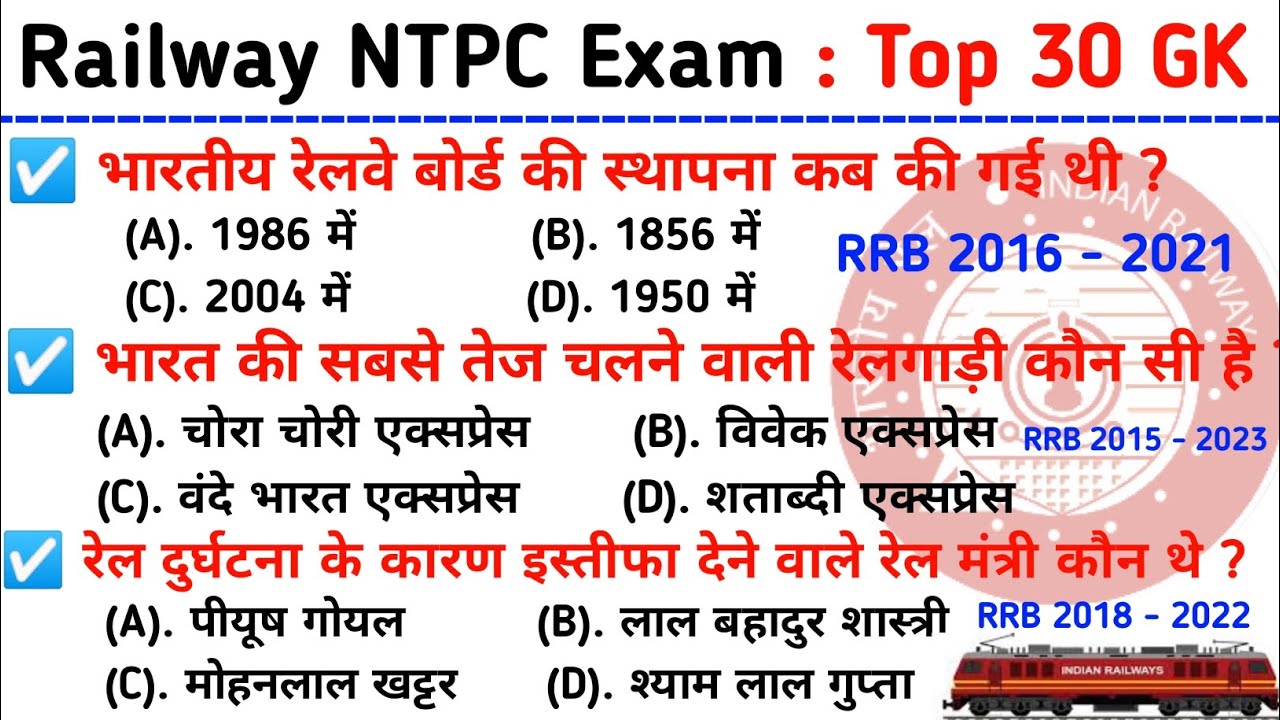 RRB NTPC PREVIOUS YEAR QUESTION PAPER |rrb ntpc previous year question ...