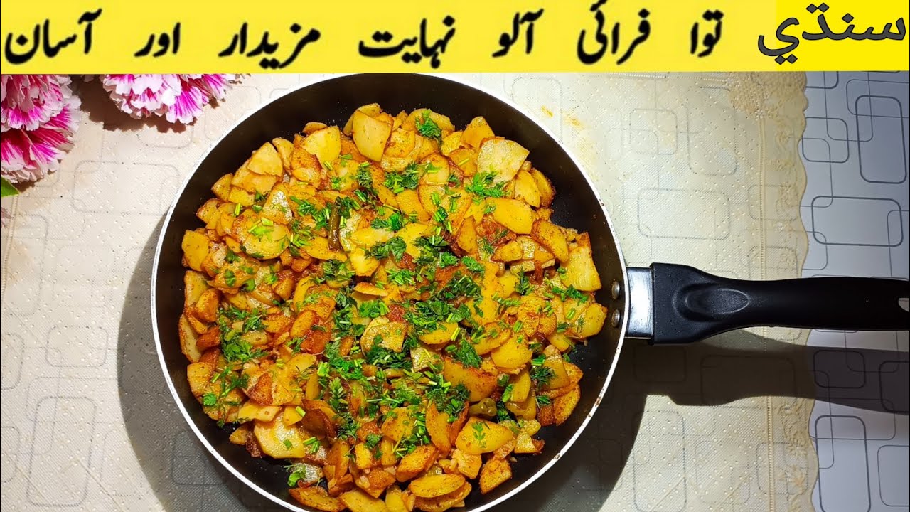 Sindhi Style Fry Potatoes 🥔 |Simple Potato fry for Breakfast,Dinner ...