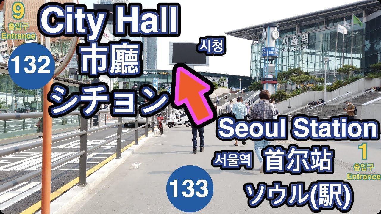 🇰🇷 1 Line🚦Seoul Station City Hall🚦首尔站 市廳🚦ソウル シチョンガ🚦서울 시청🚦4K - YouTube