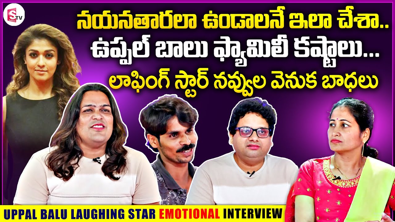 Uppal Balu Laughing Star Emotional Interview | Nayanathara | Vizag ...