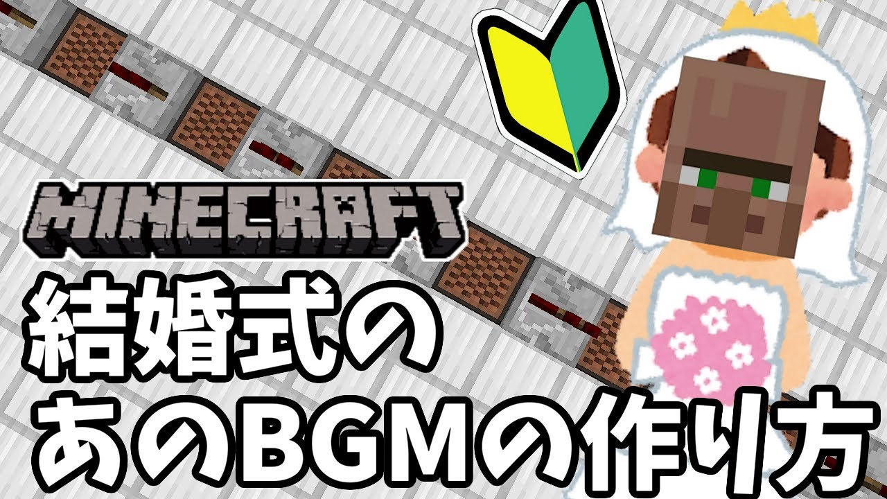 How to make Wedding Song (Bridal Chorus)(Minecraft) - YouTube