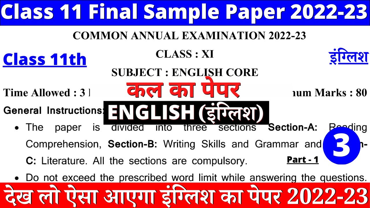 Class 11 English Sample Paper 2022 23 Class 11 English Question Paper class-11-english-sample-paper-2022-23-class-11-english-question-paper