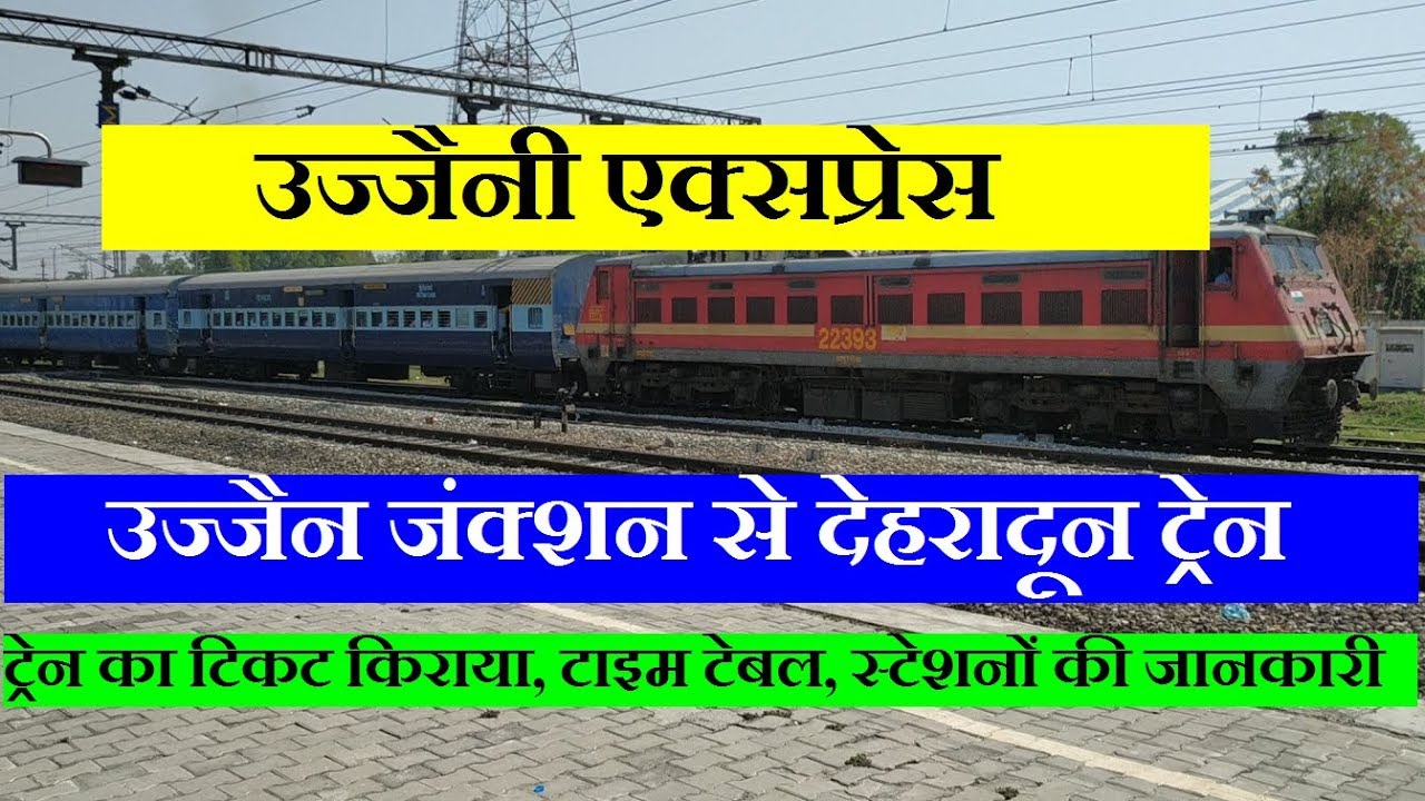 उज्जैनी एक्सप्रेस | Train Information | Ujjaini Express | Ujjain To ...