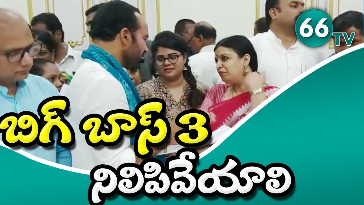 Anchor Swetha Reddy Meets Kishan Reddy on Bigg Boss Issue || 66 tv ...