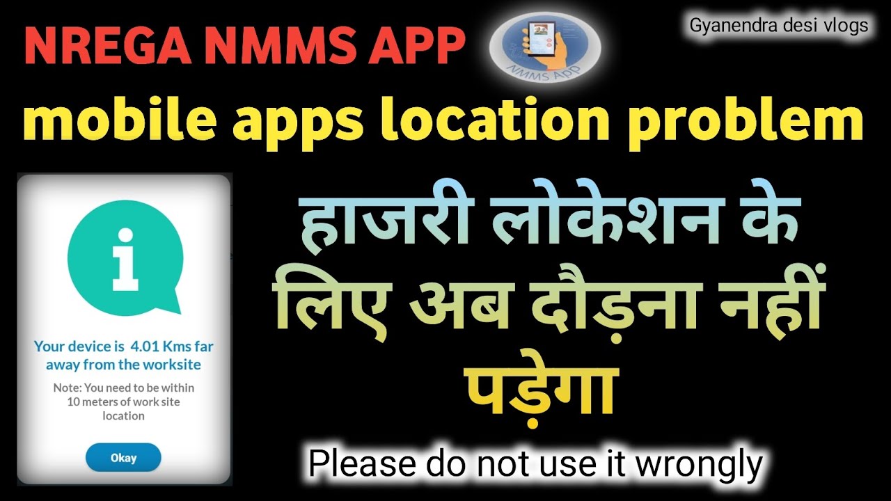 nmms apps location problem ka solution ll nmms app location problem ...