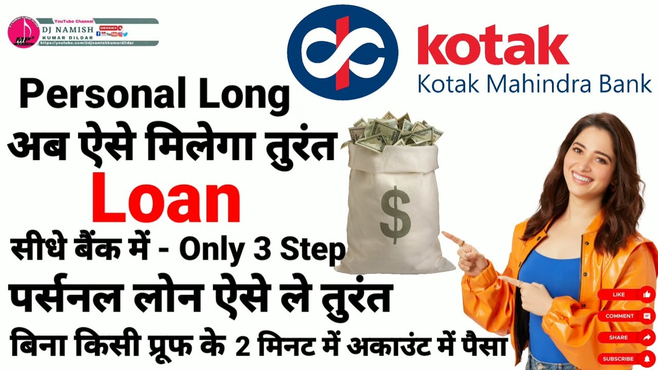 Kotak Mahindra Bank Se Loan Kaise Le 2025 - Kotak Bank Se Loan Kaise Le ...