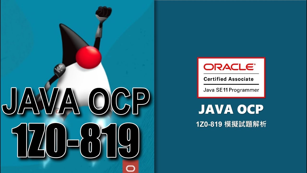 JAVA OCP 1Z0819 認證 模擬試題解析 Lesson3-3 - YouTube