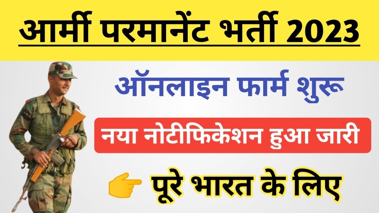 Army Permanent Bharti 2023 ll Online Form Start ll Army Notification ...