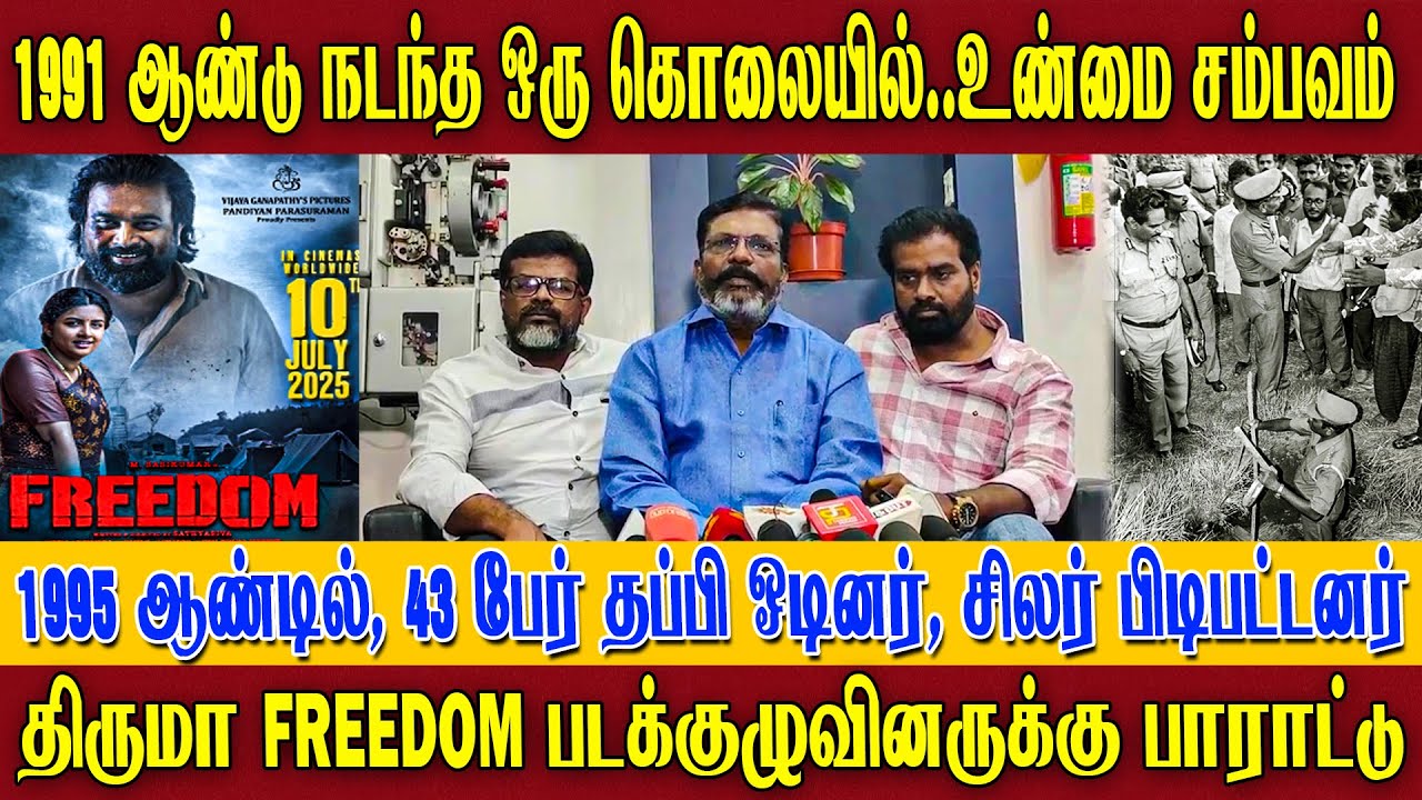 🔴LIVE :THIRUMA - விடுதலைக்காக வெளிநாடுகளுக்கு தப்பிச் சென்றனர் இலங்கைத் ...
