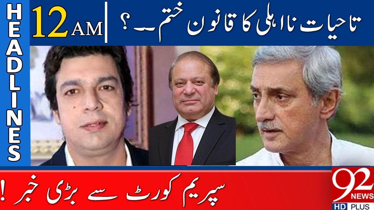 Disqualification under Article 62 (1) | 12:00 AM | Headlines | 05 October 2022 | 92NewsHD - YouTube