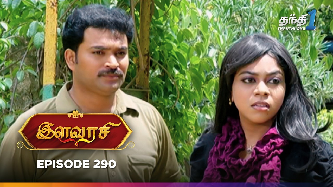 Ilavarasi | Episode 290 | இளவரசி | Thanthi One | 4th March 2025 - YouTube