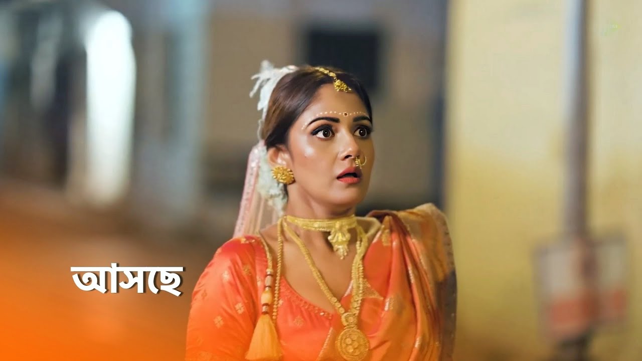 আসছে নতুন ধারাবাহিক। trina saha horror comedy new serial। - YouTube