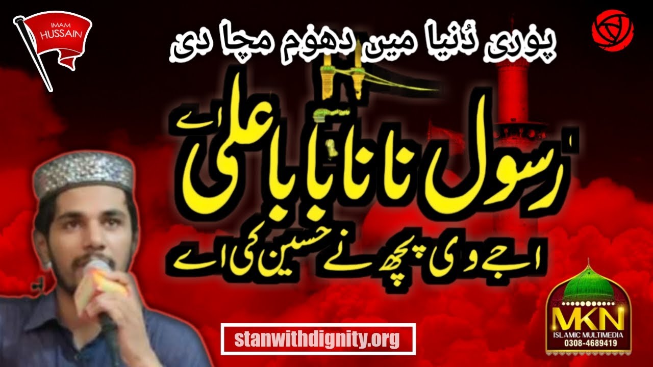 Rasool Nana Baba Ali A || M Zeeshan Naqshbandi || MKN Islamic ...