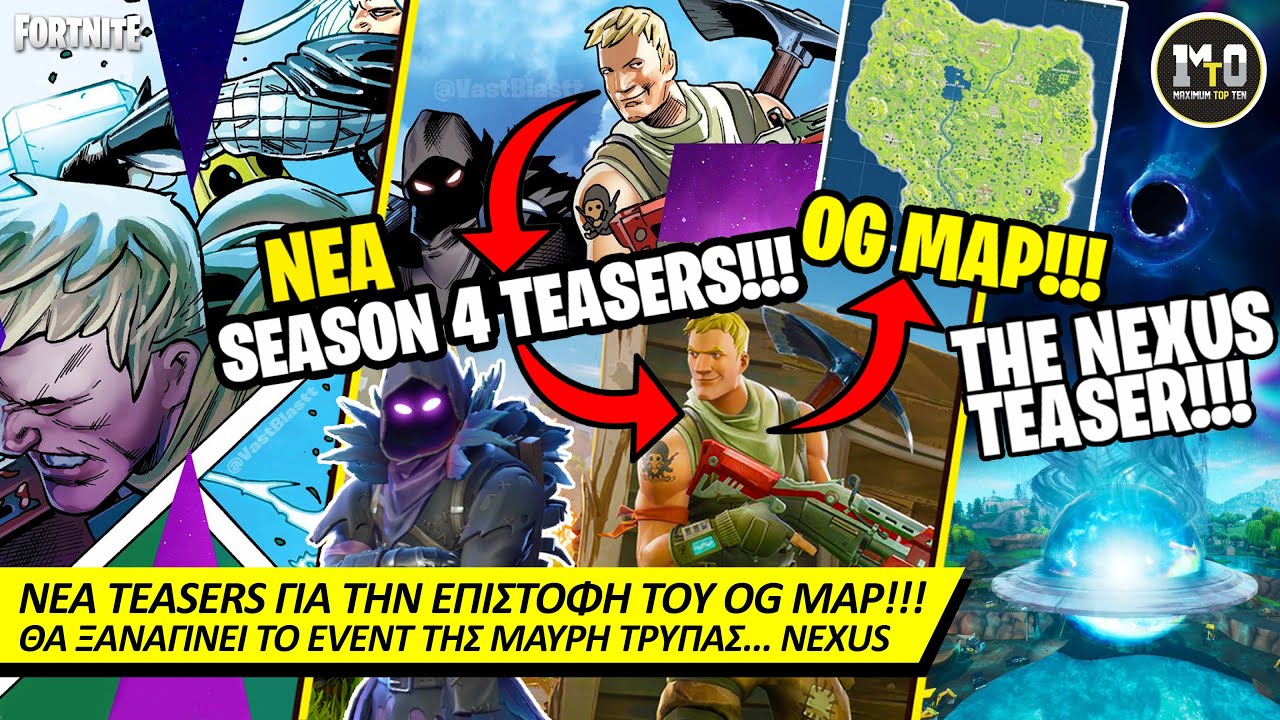 ΕΠΙΣΤΡΕΦΕΙ ΤΟ OG CHAPTER 1 MAP?! (ΝΕΑ TEASERS) 🌌😱🗺 - ΘΑ ΞΑΝΑΓΙΝΕΙ ΤΟ ...