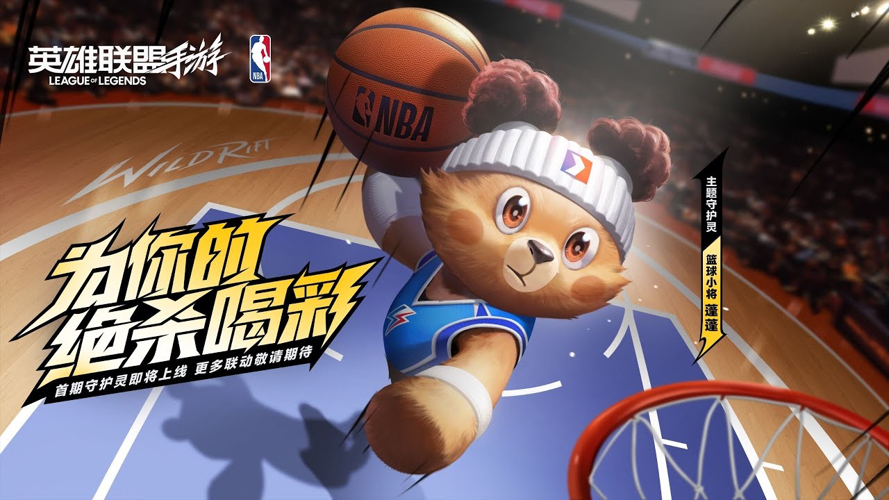 New Companion? NBA x League Of Legends Wild Rift - YouTube