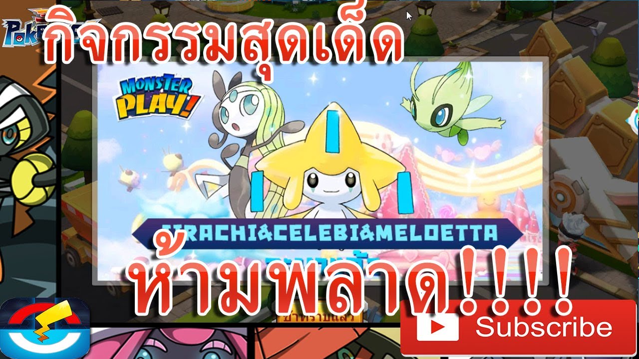 PokeSaga # กิจกรรมสุดเด็ด ห้ามพลาด(กดให้หมดอย่างให้เหลือ)!!! - YouTube