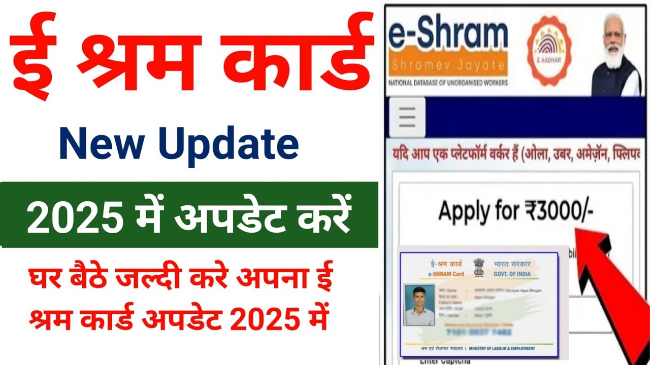 e sharm card update kaise kare | E sharm card download kaise kare | e ...