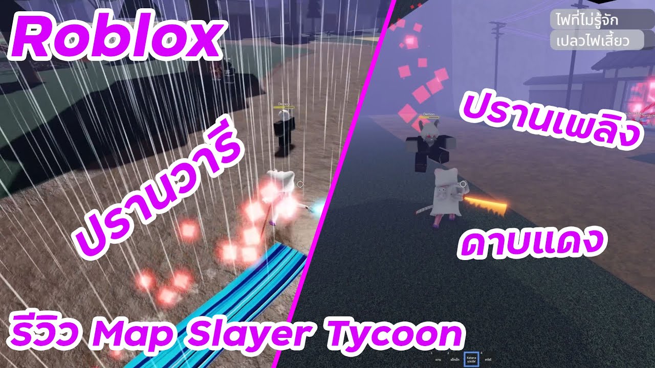 Roblox I รีวิว Map Slayer tycoon #76 /#roblox - YouTube