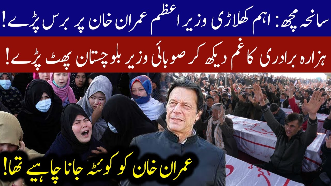 Mach incident: Sardar Yar Muhammad Rind lashes out at PM Imran Khan ...