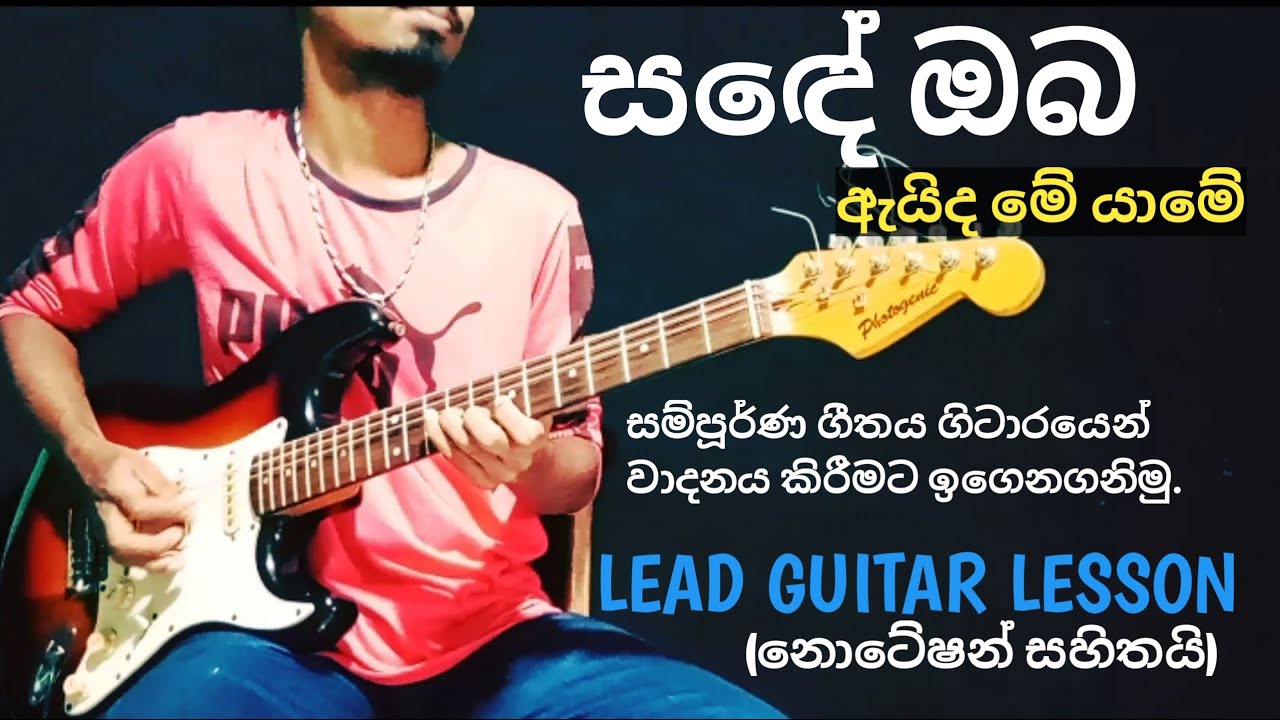 Sande Oba Aida Me yame | සඳේ ඔබ ඇයිද මේ යාමේ | #guitarlesson | Rukantha ...