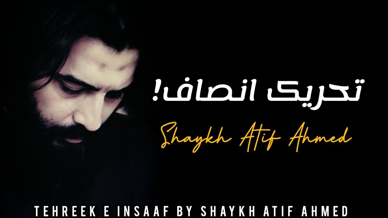 Sheikh Atif Ahmed: تحریک انصاف - Motivational Session By Shaykh Atif ...