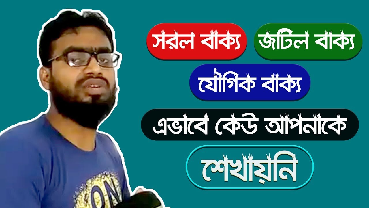 BCS Transformation Of Bangla Sentences Bangla Simple Complex And bcs-transformation-of-bangla-sentences-bangla-simple-complex-and